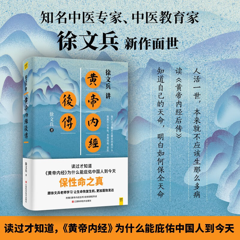 徐文兵讲黄帝内经后传 跟徐老师学习让生命蓬勃发达的本事