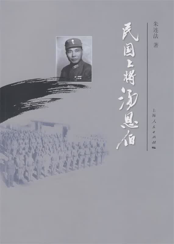 【现货】民国上将汤恩伯