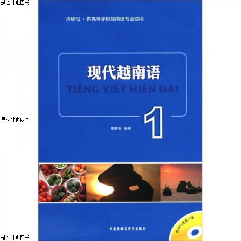 现代越南语(1)