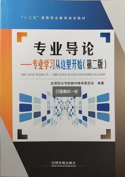 专业导论【，放心购买】