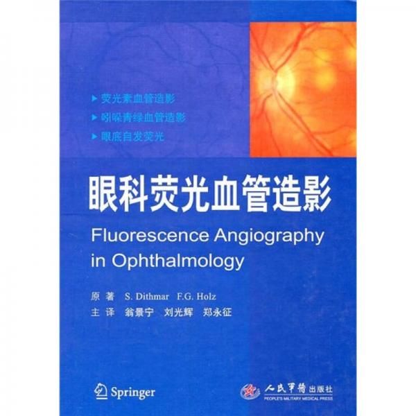 眼科荧光血管造影9787509147306