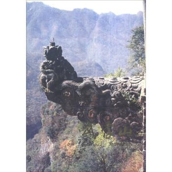 武当山 湖北省博物馆 编