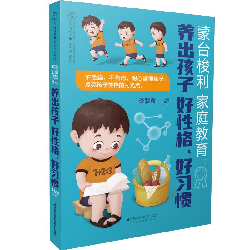 蒙台梭利家庭教育养出好性格好惯儿童心理学教育书籍教育孩子的书育儿书籍父母蒙台梭利家庭方案蒙氏早教书蒙台梭利早教全书