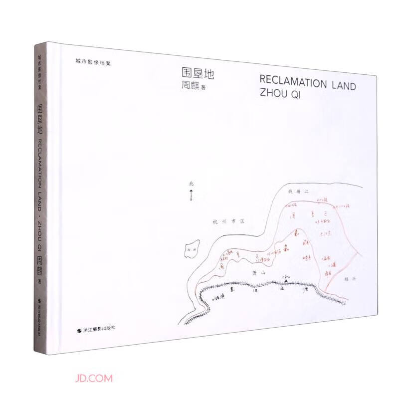 围垦地(精)/城市影像档案