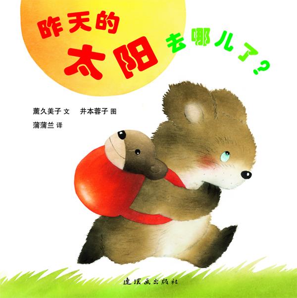 昨天的太阳去哪儿了【好书，下单速发】