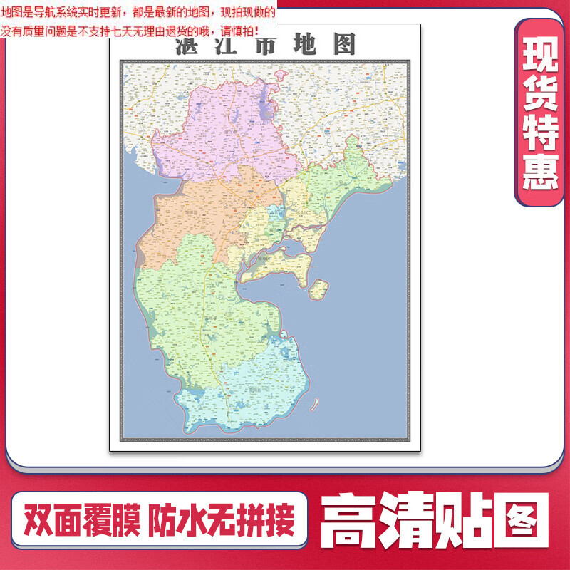 湛江市地图1.1米广东省贴图可定制行政区域交通颜色划分新款
