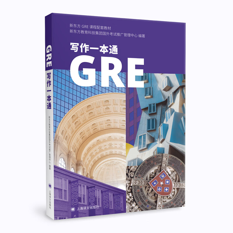 GRE写作一本通 外语学习 GRE GMAT类书籍 GRE写作一本通