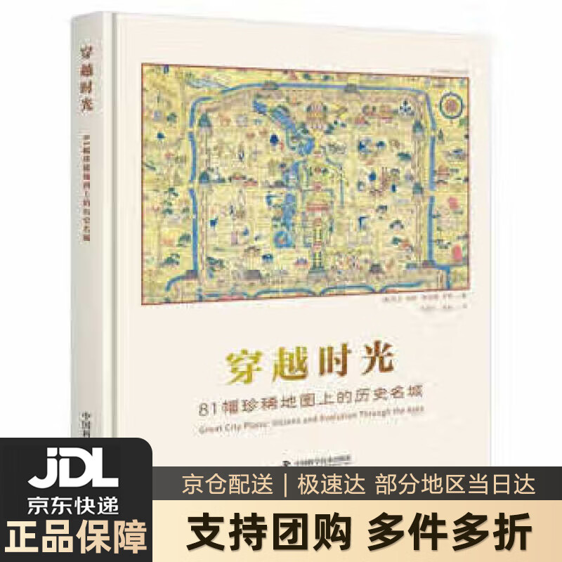 【 送货上门】穿越时光：81幅珍稀地图上的历史名城