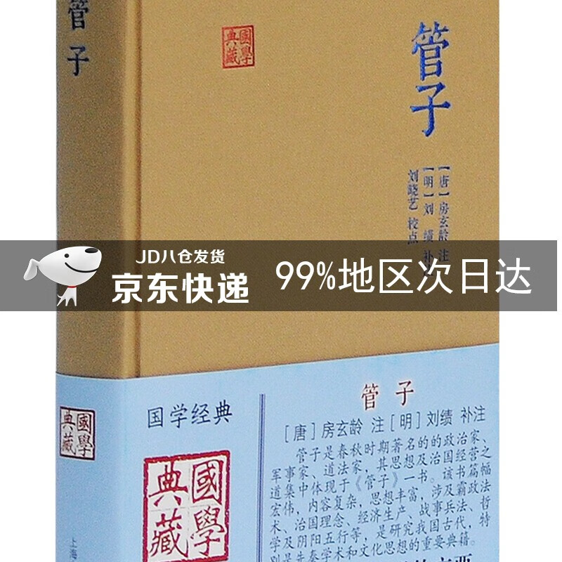 管子/国学典藏