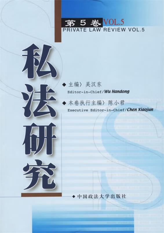 私法研究 吴汉东 主编