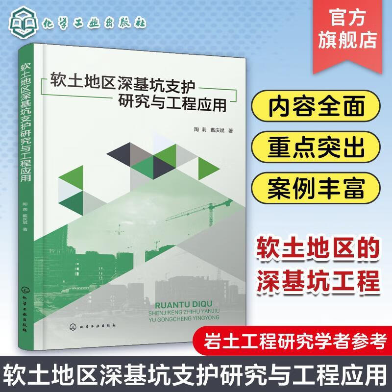 软土地区深基坑支护研究与工程应用