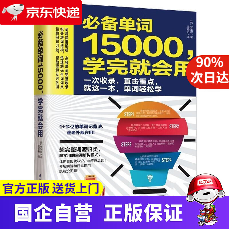 必备单词15000,学完就会用 凤凰含章 9787553781181