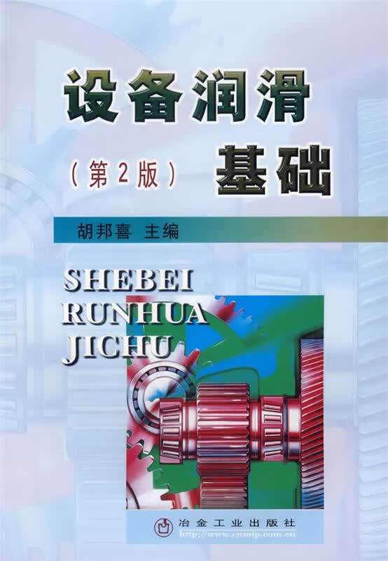设备润滑基础【特惠】