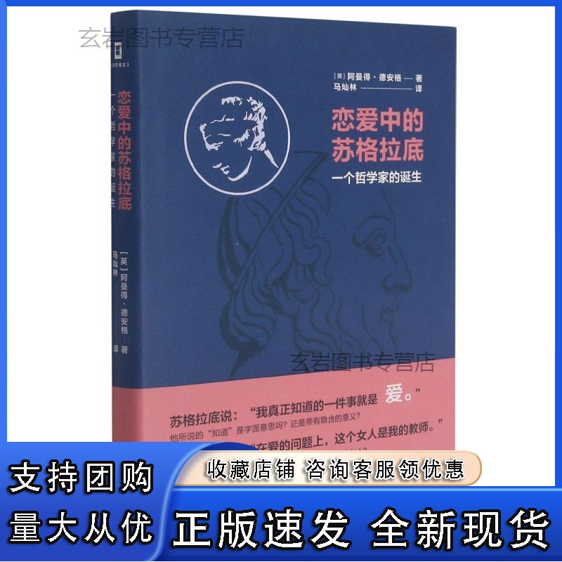 n恋爱中的苏格拉底:一个哲学家的诞生
