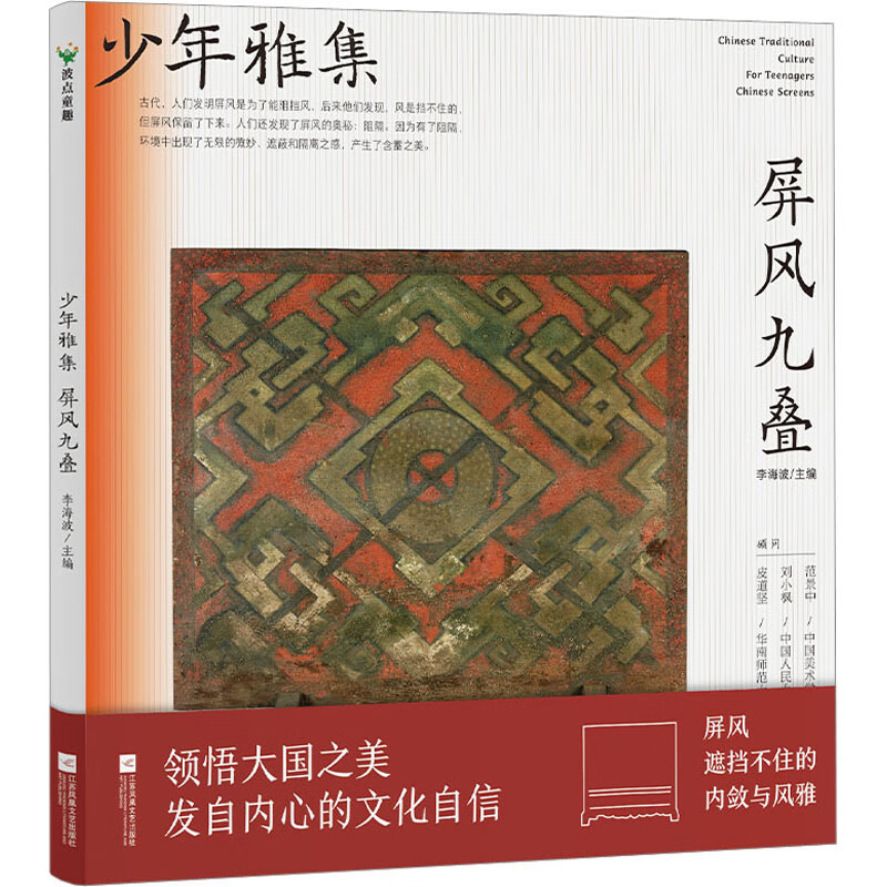 屏风九叠 图书