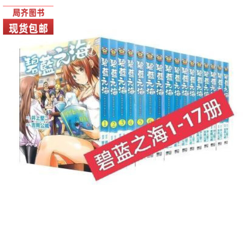 （24小时发货）全新现货 包邮漫画 GRAND BLUE 碧蓝之海 1-19册全套 吉冈公威 井上坚二 中文版32开 1-19册全套（19本）