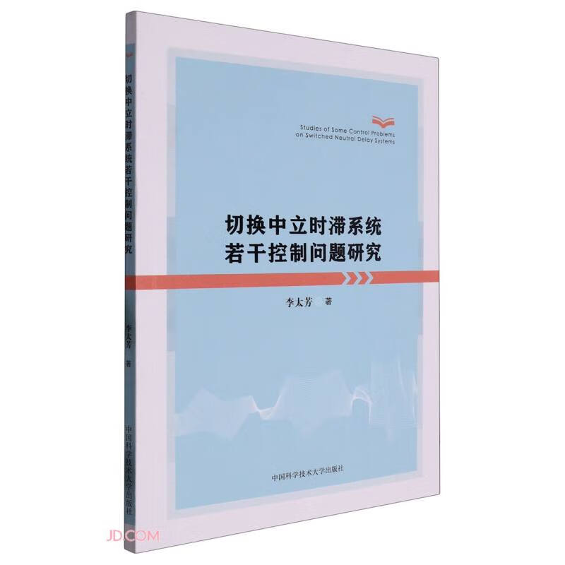 切换中立时滞系统若干控制问题研究