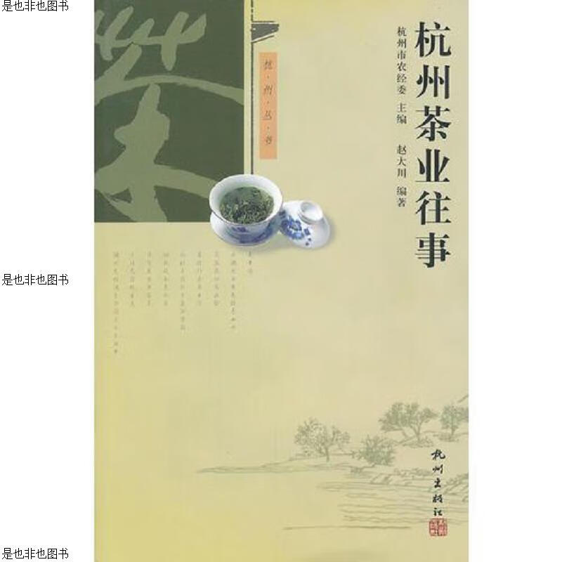 杭州茶业往事