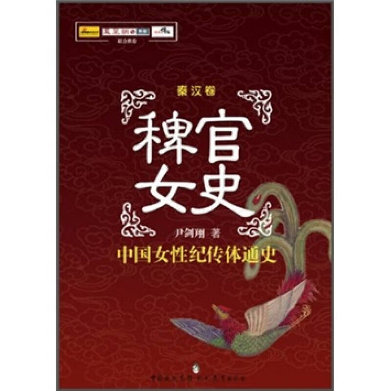 【书】稗官女史