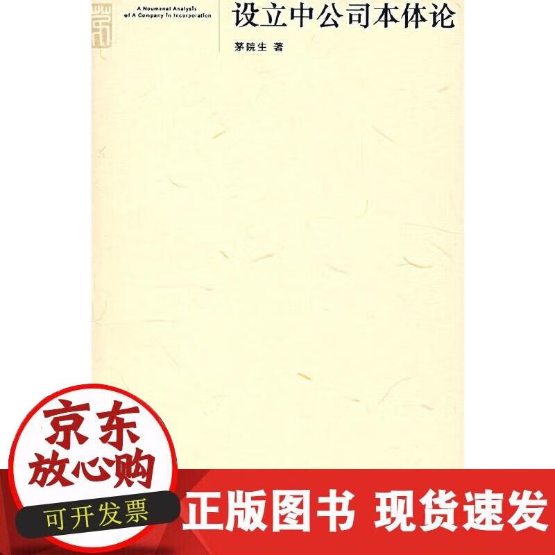 【现货】设立中公司本体论
