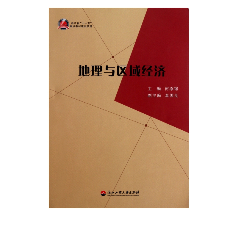 地理与区域经济