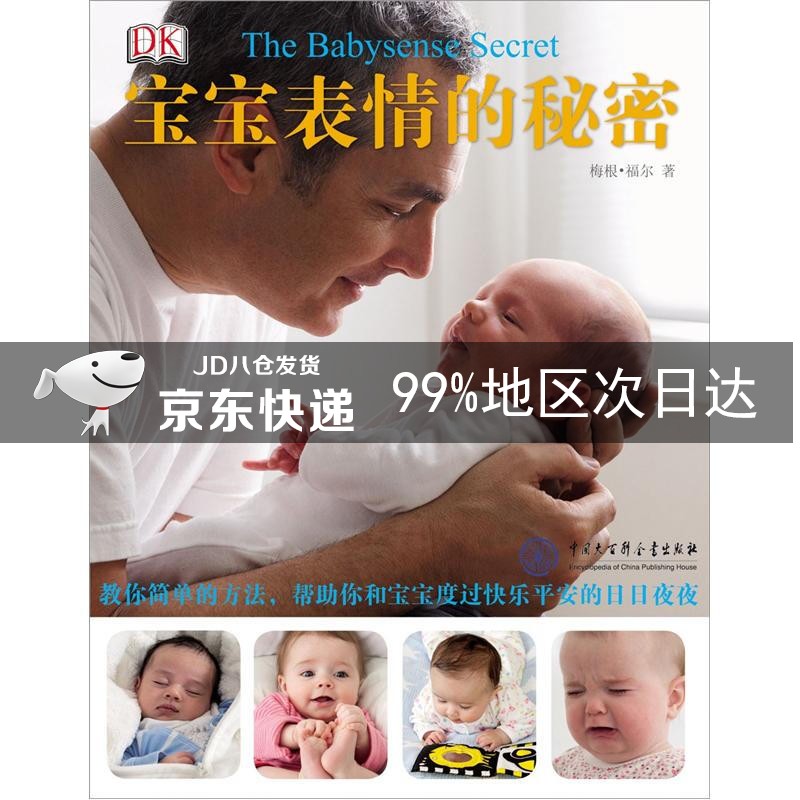 DK宝宝表情的秘密