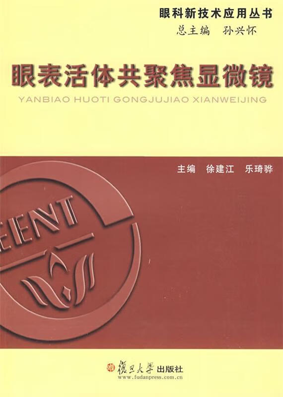 眼表活体共聚焦显微镜