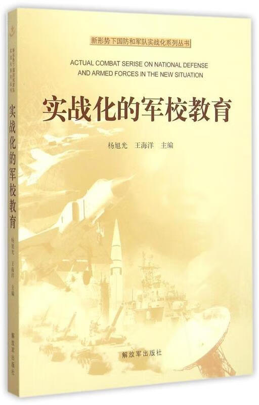 实战化的军事训练