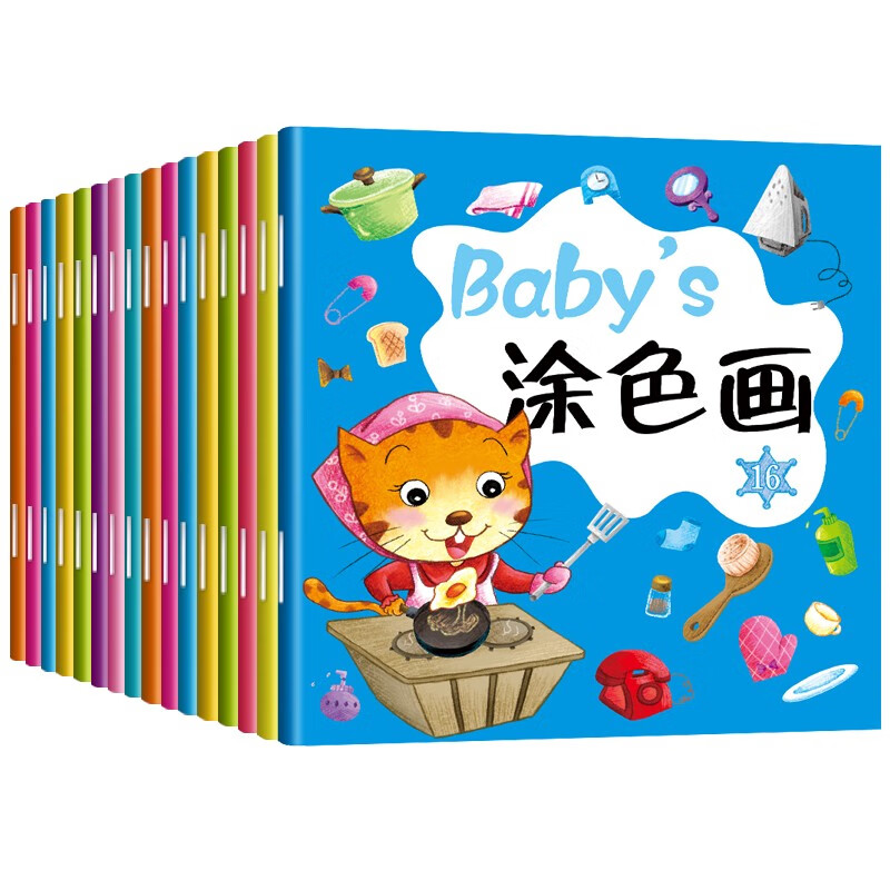 Baby's涂色画（16册）幼儿绘画启蒙简笔画 儿童画册涂鸦0-6岁