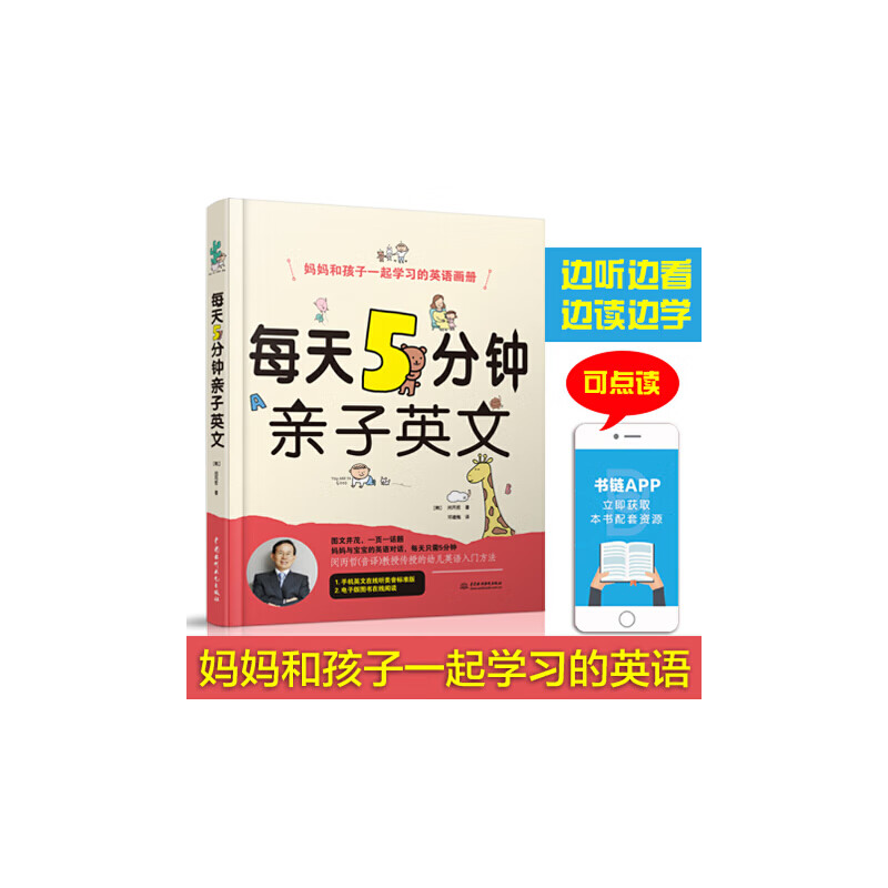 每天5分钟亲子英文