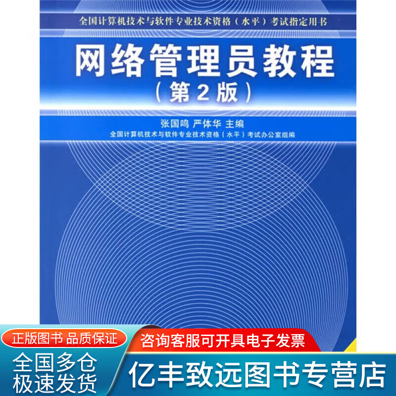 【书】网络管理员教程9787302129585