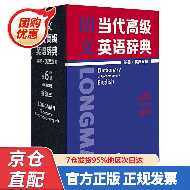 【新书】朗文当代英语辞典(英英.英汉双解)(第6版)(缩印本) 978752308938 英国培生教育