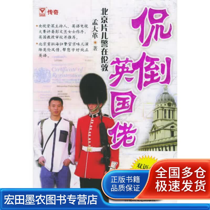 侃倒英国佬【好书】