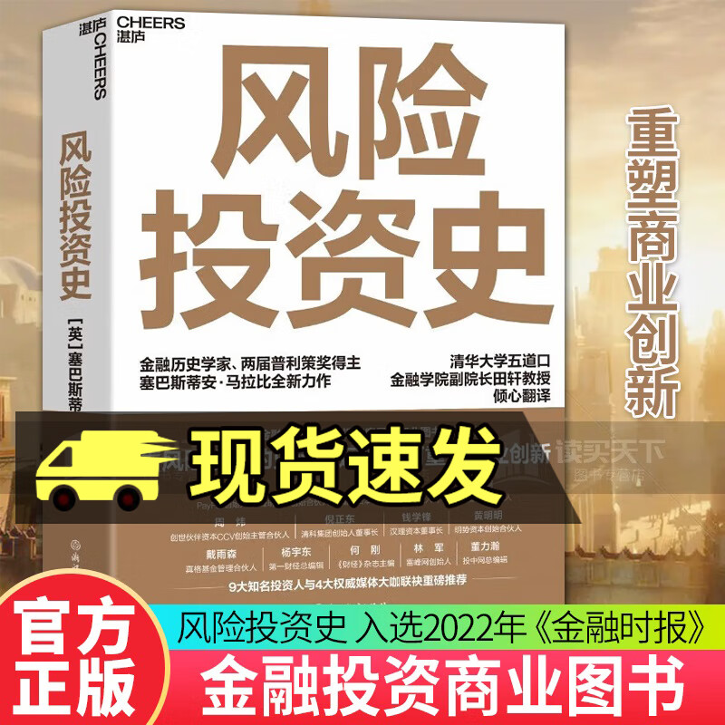 风险投资史 金融 投资 入选2022年《金融时报》\\\\\\\/麦肯锡年度商业图书C 333 书籍
