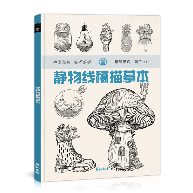 静物线稿描摹本创意美术教材趣味禅绕画卡通铅笔手绘画画技法素描速写临摹画册教程书籍入门儿童少儿控笔训练习册幼师老师课件