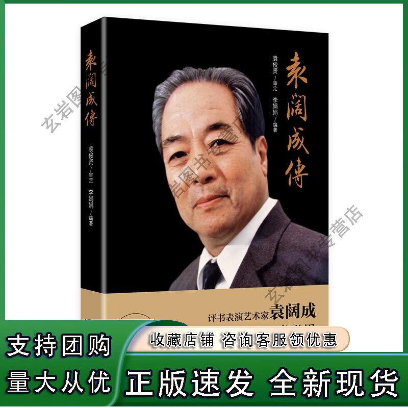 n袁阔成传 评书表演艺术家 私藏照片 影像记录 古有柳敬亭，今有袁阔成