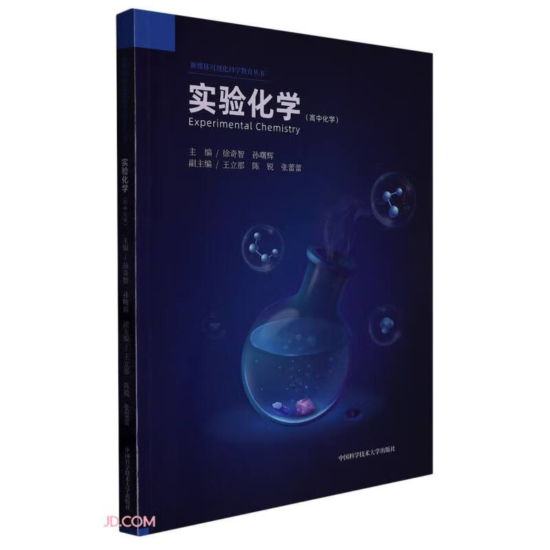 实验化学