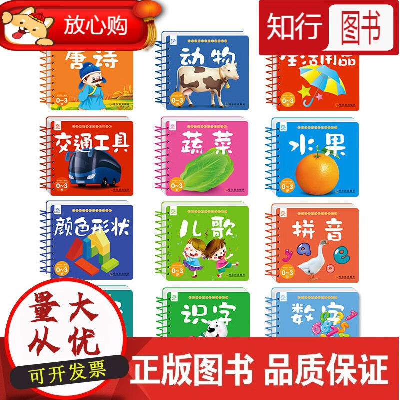 定制版撕不烂的宝宝早教卡片书全12册
