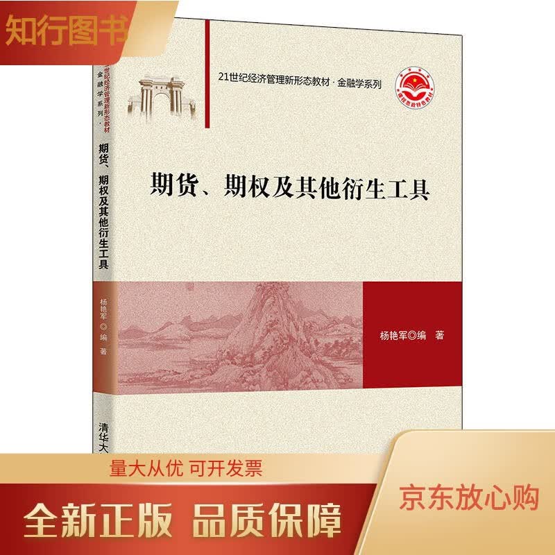 期货、期权及其他衍生工具