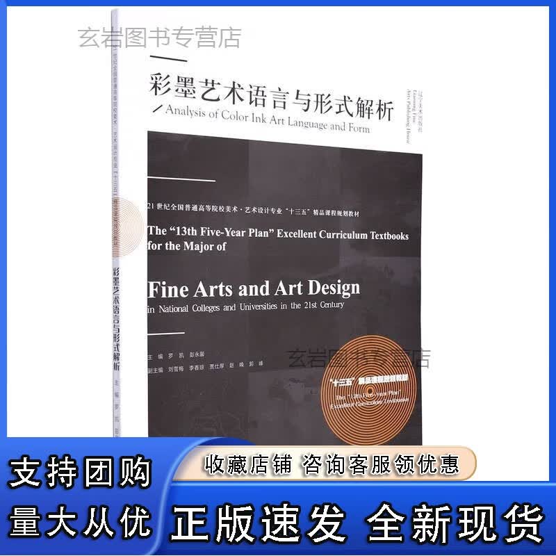 n彩墨艺术语言与形式解析