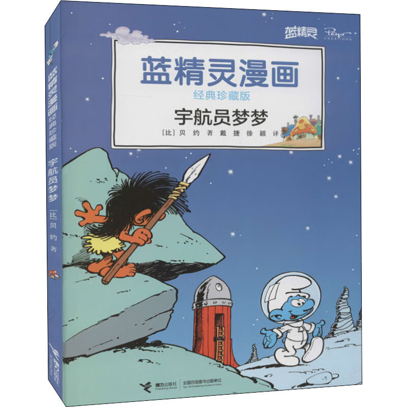 宇航员梦梦