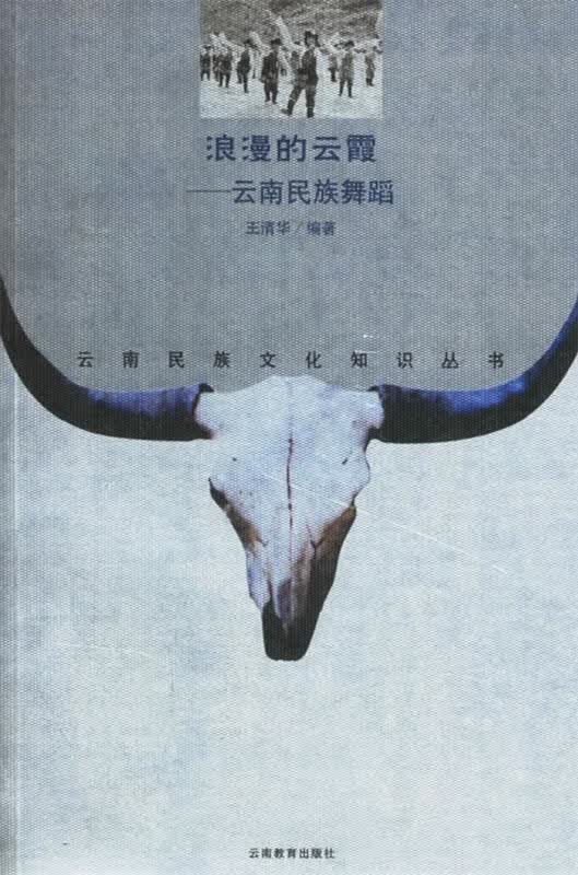 浪漫的云霞—云南民族舞蹈 王清华
