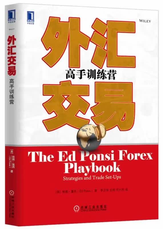 外汇交易高手训练营【好书，下单速发】