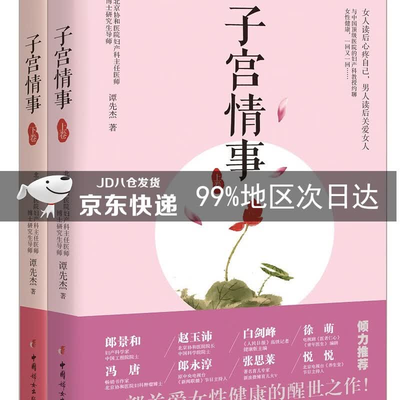 子宫情事（套装上下卷）