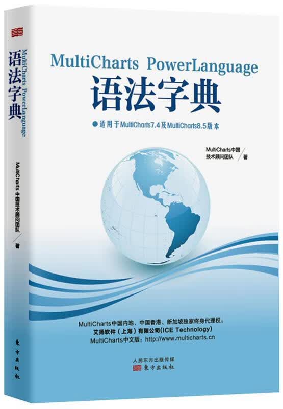 MultiCharts PowerLanguage语法字典 MultiCharts中国技【书】