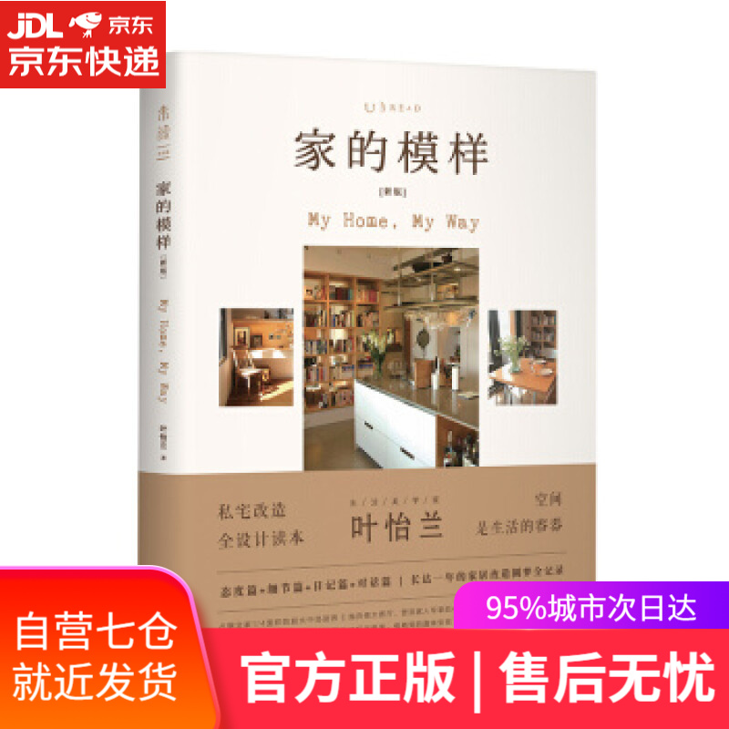 家的模样 叶怡兰 著 贵州科技出版社