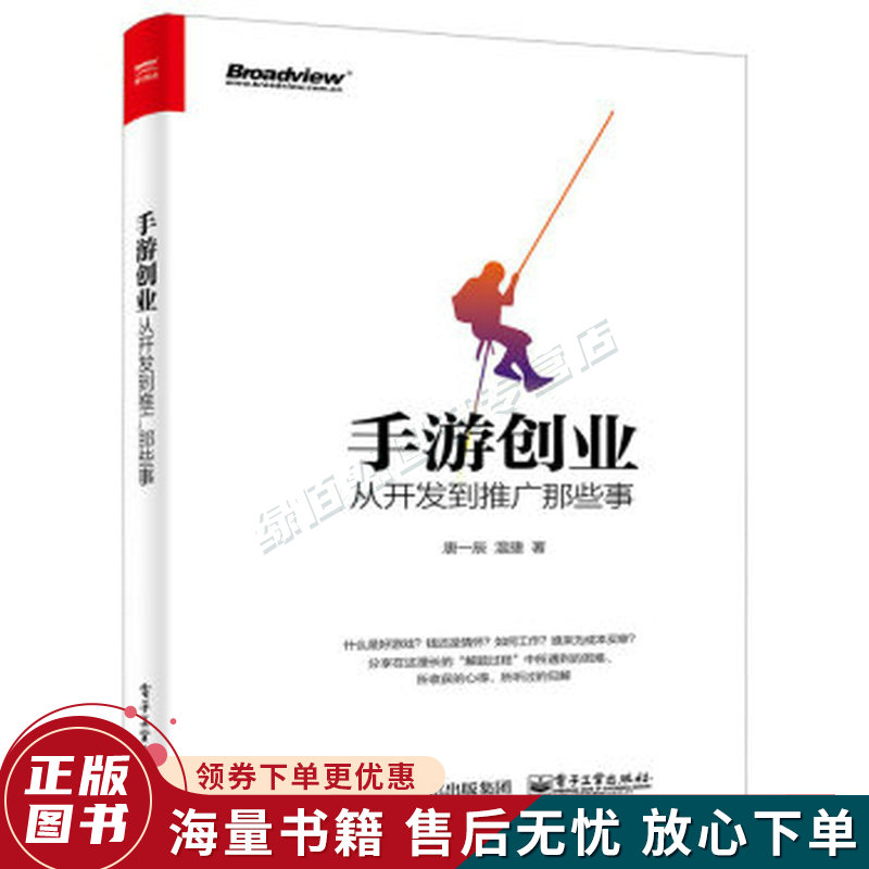 手游创业：从开发到推广那些事