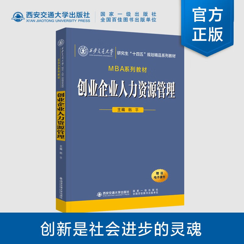 创业企业人力资源管理 韩平