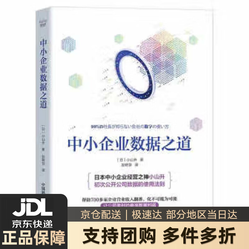 【 送货上门】中小企业数据之道