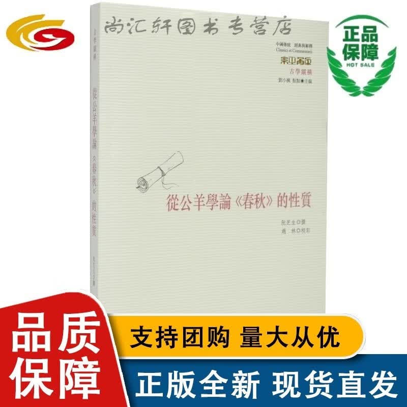 从公羊学论《春秋》的性质
